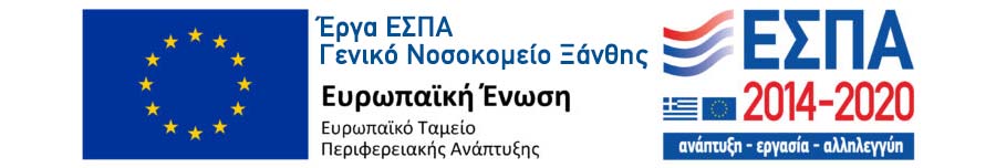 e-services – Γενικό Νοσοκομείο Ξάνθης